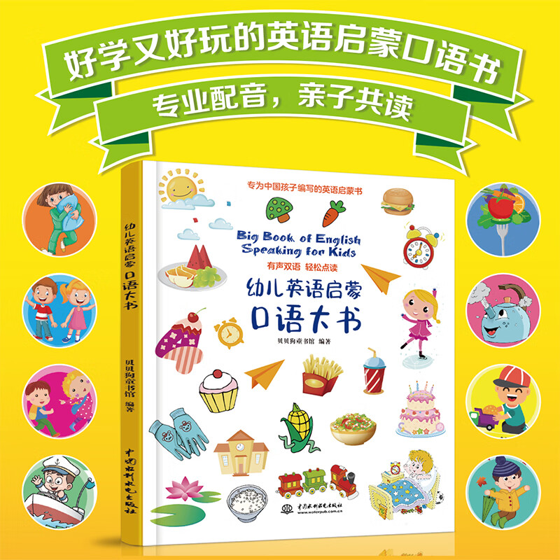幼儿英语启蒙口语大书