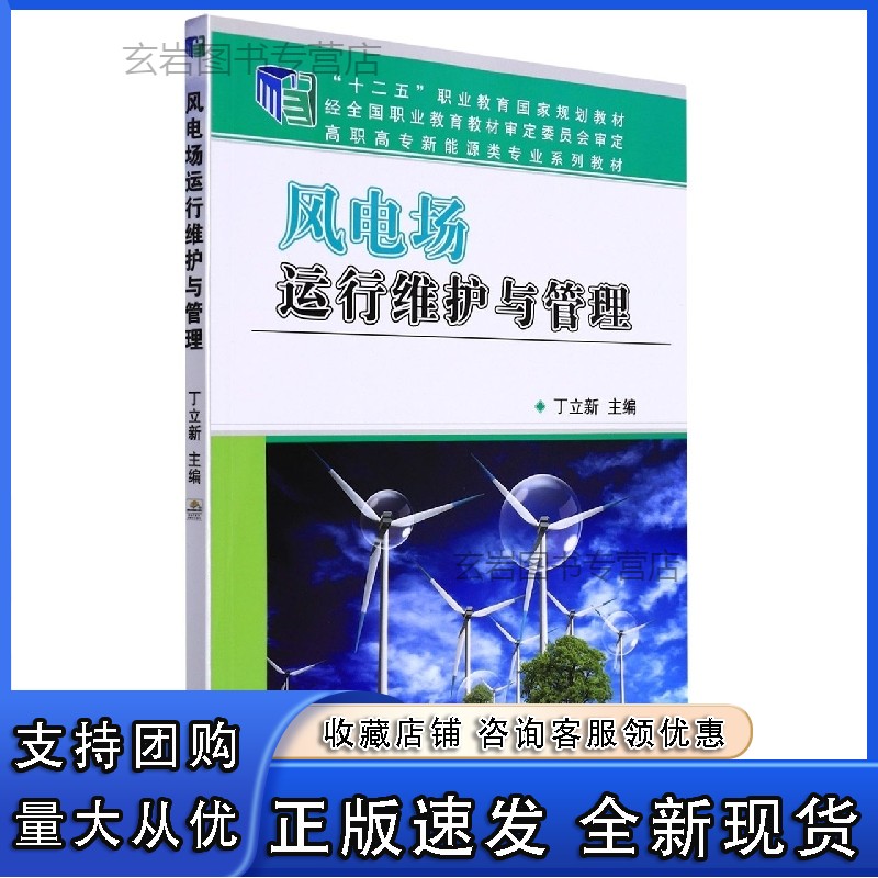 n风电场运行维护与管理