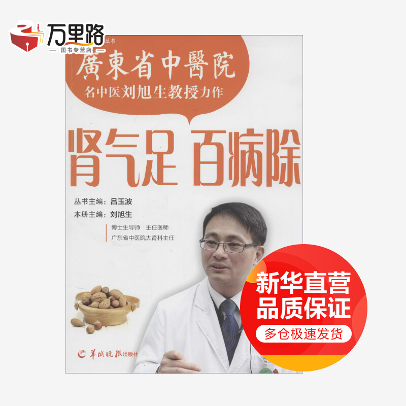 肾气足 百病除