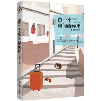 留一个房间给你用【，放心购买】