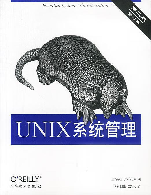 UNIX系统管理[第二版修订本]【好书，下单速发】