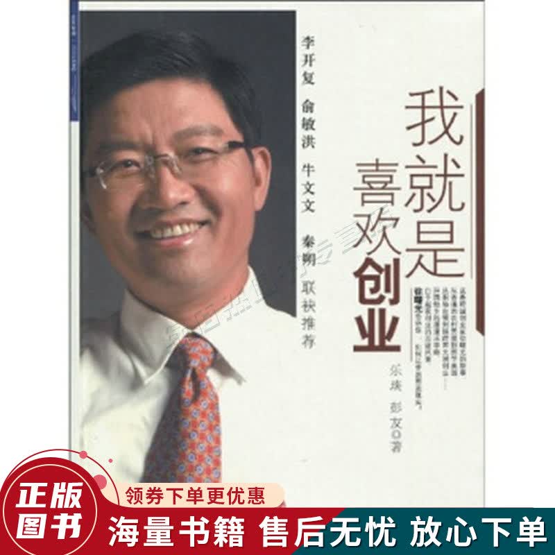 我就是喜欢创业