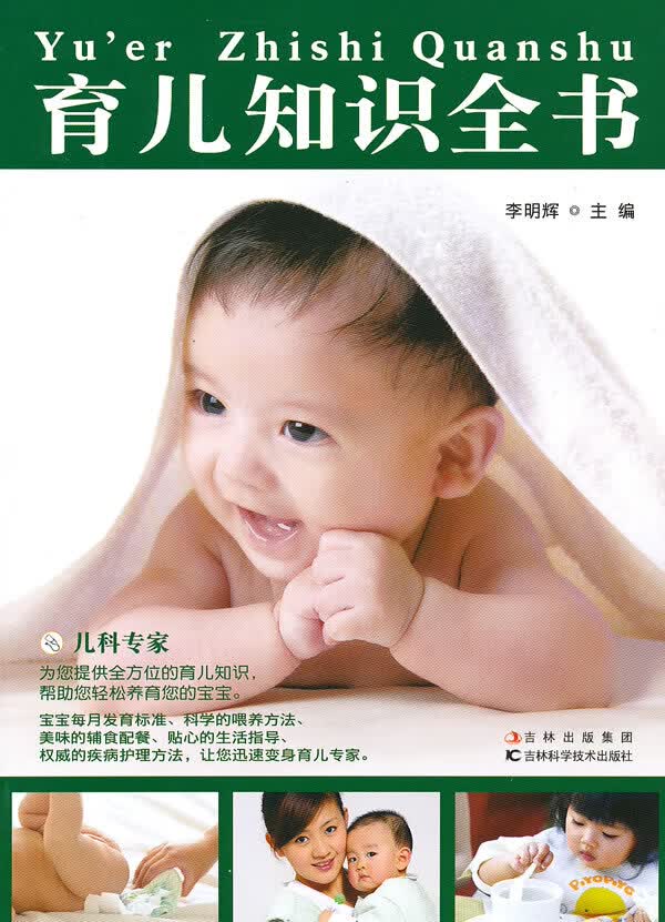 上新 育儿知识全书