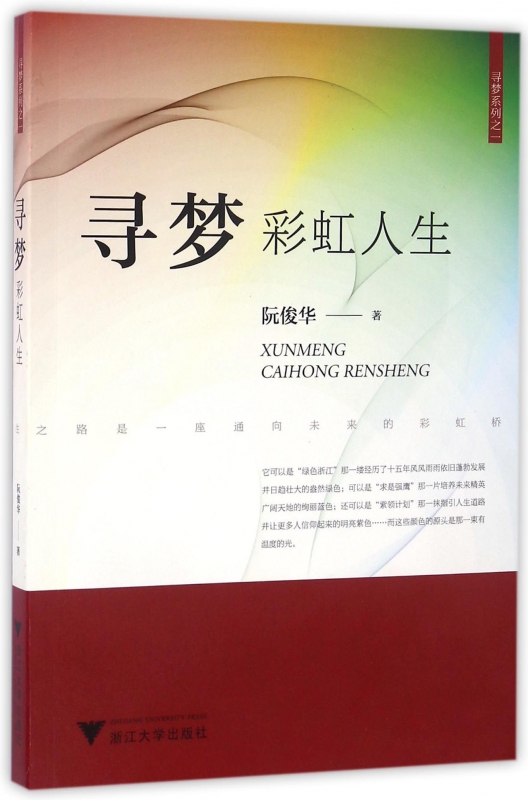 寻梦彩虹人生/寻梦系列