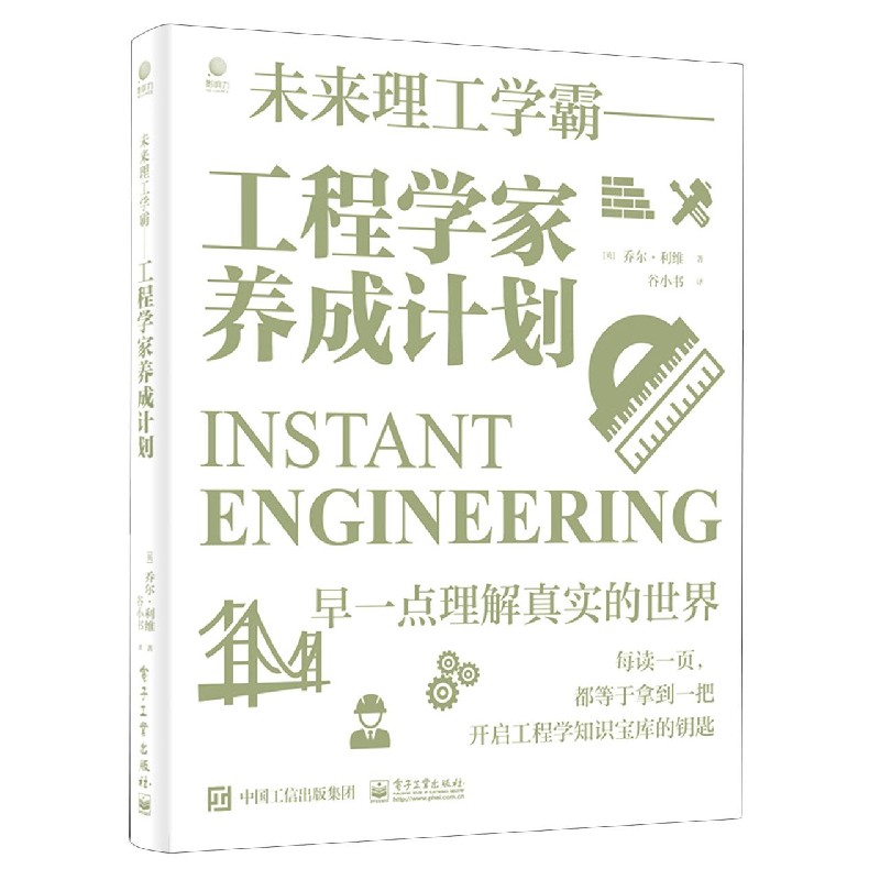 未来理工学霸--工程学家养成计划
