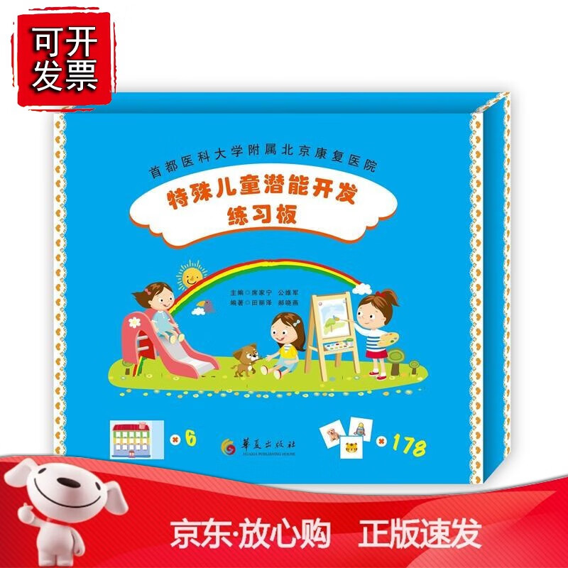 特殊儿童潜能开发练习板