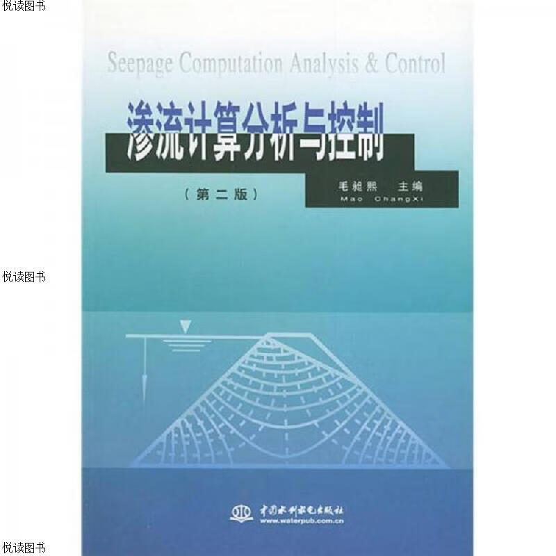 渗流计算分析与控制(第2版)