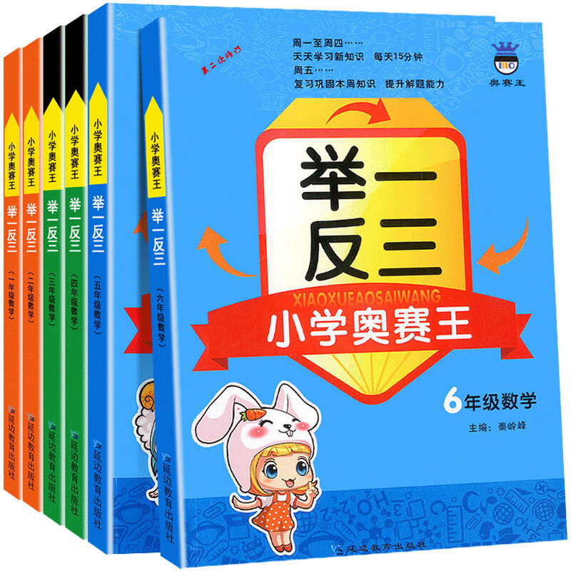 小学奥赛王举一反三六年级数学修订版上册下册通用小学奥数计算题五四三二一同步训练练习册奥数教程测试题奥 【全套6册】一至六年级 小学通用