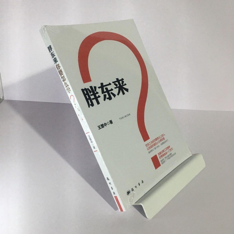 胖东来，你要怎么学？胖东来书籍 售价高于定价