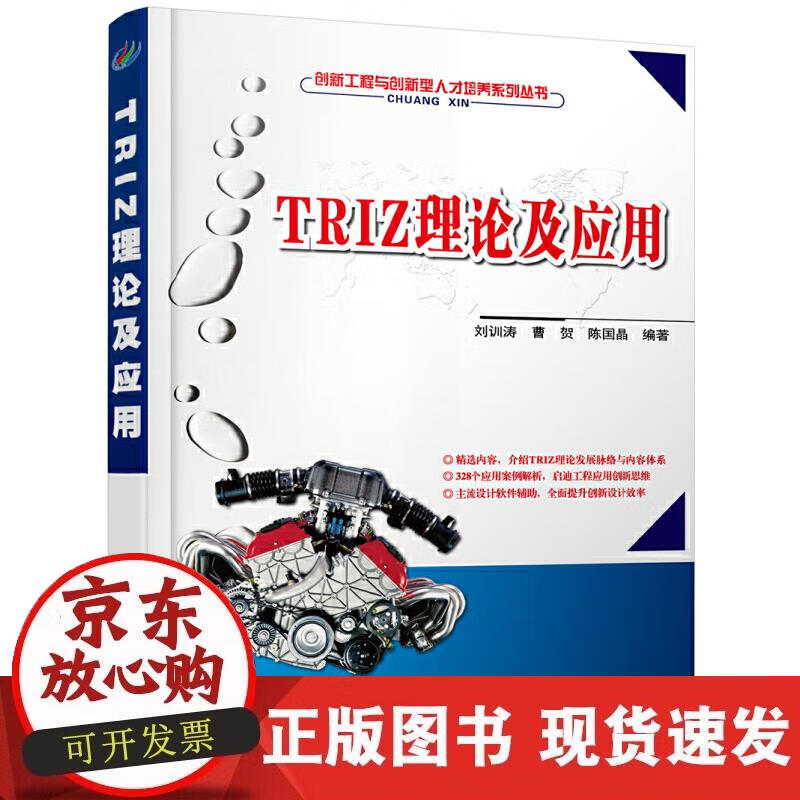 【现货】TRIZ理论及应用