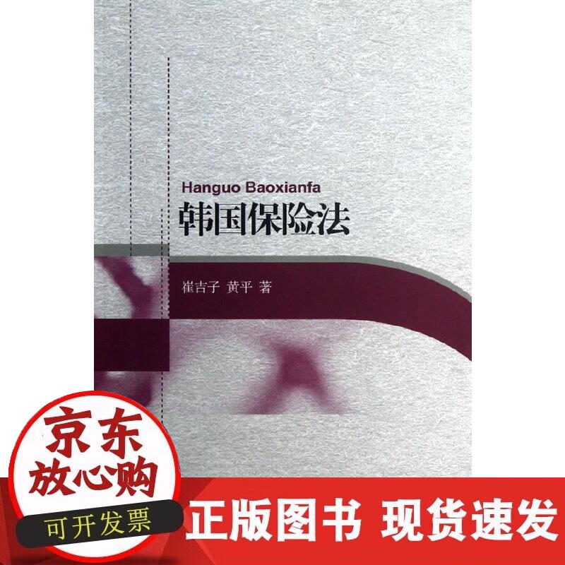 【现货】韩国保险法