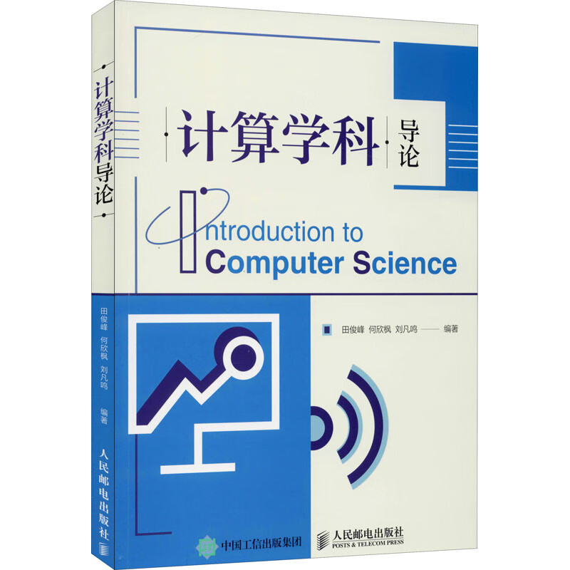 计算学科导论