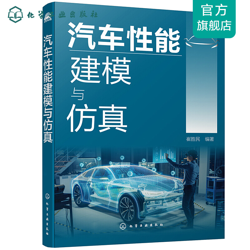 汽车性能建模与仿真