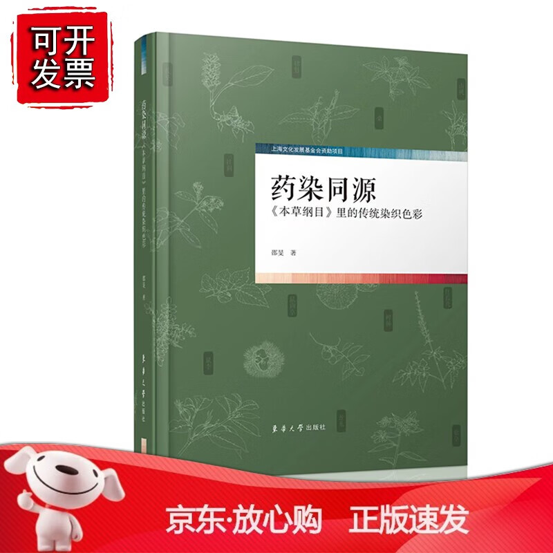 药染同源：《本草纲目》里的传统染织色彩
