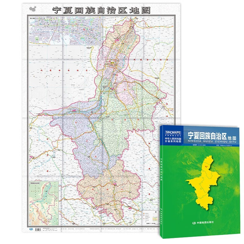 2022年新 宁夏回族自治区地图 政区交通地形 约1.1米*0.8米 宁夏回族自治区地图折叠图