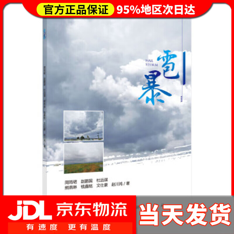 雹暴 周筠珺等