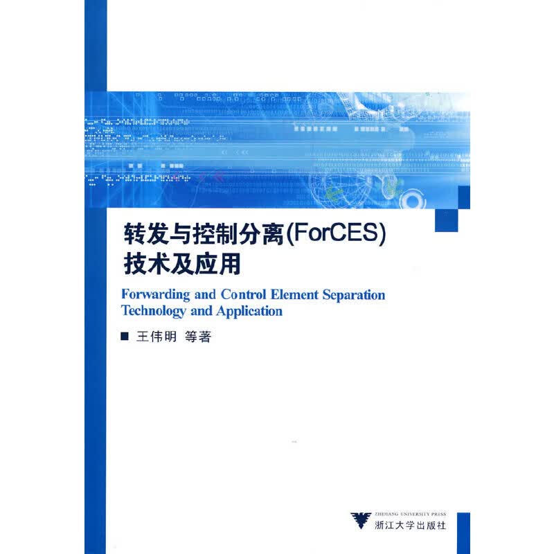 转发与控制分离（ForCES）技术及应用