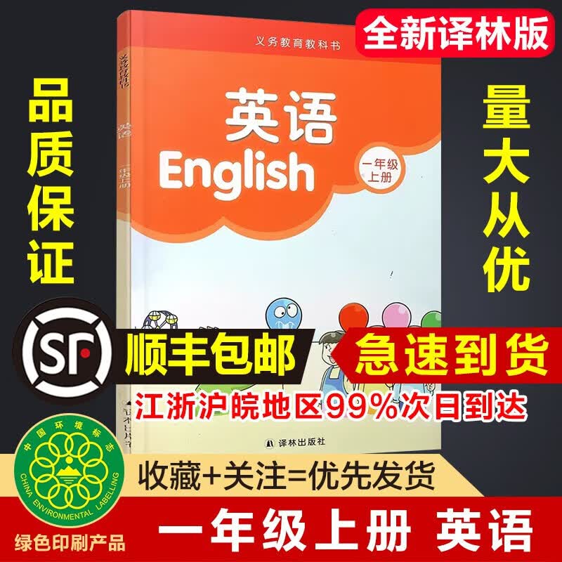 全新书本2023年小学1一年级上册译林版英语课本教材教科书1上