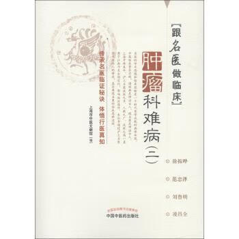 跟名医做临床：肿瘤科难病