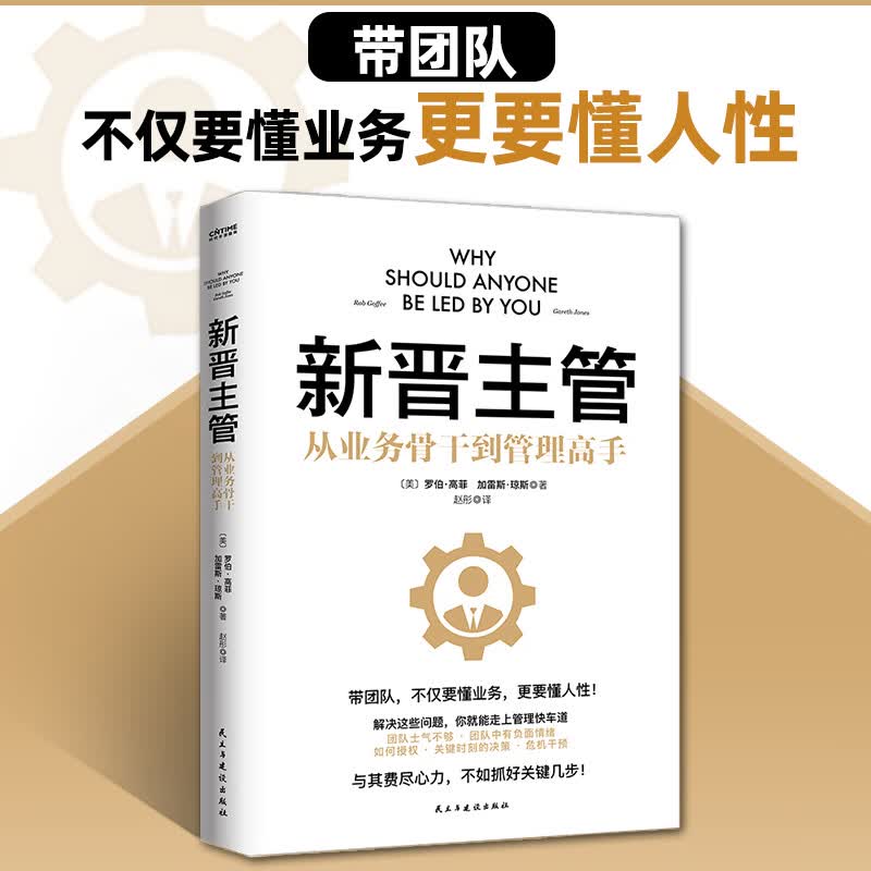 新晋主管