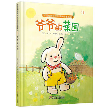 爷爷的菜园【书】