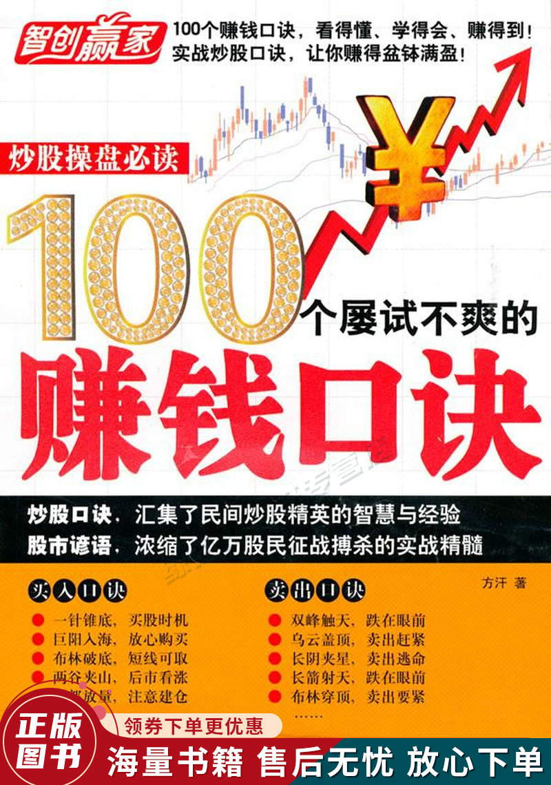 100个屡试不爽的赚钱口诀