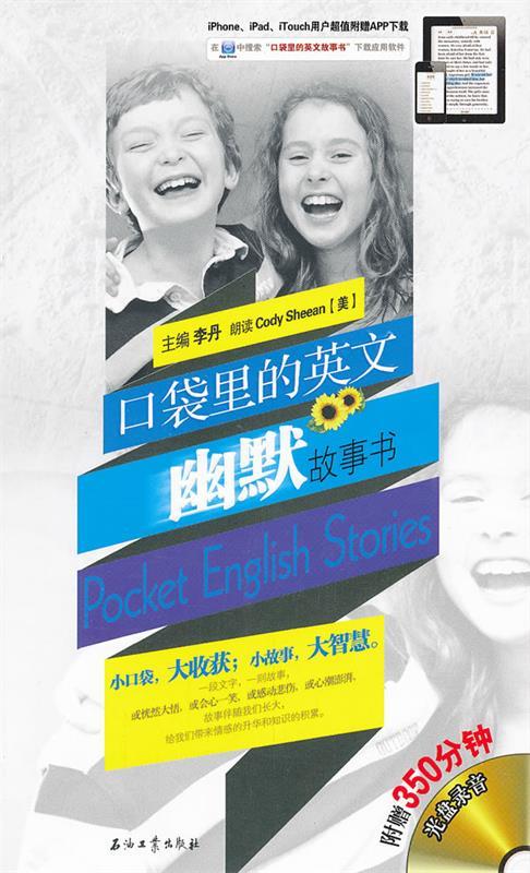 口袋里的英文幽默书