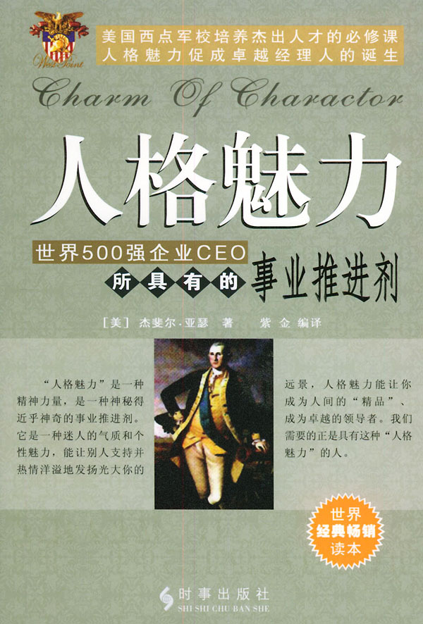 人格魅力【特惠】