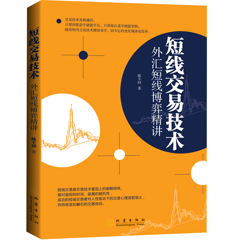 短线交易技术 外汇短线博弈精讲