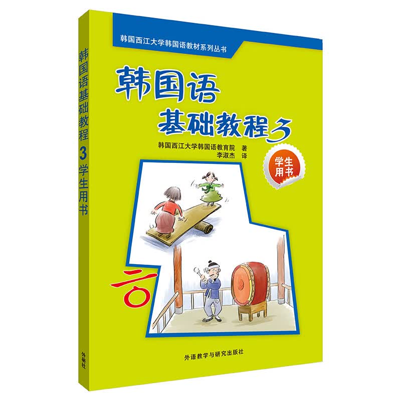 韩国语基础教程