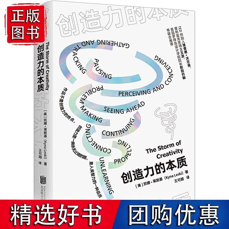 创造力的本质