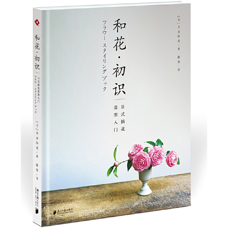 和花？初识：日式插花造型入门