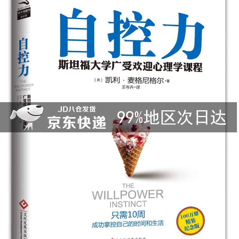 自控力：精装收藏版