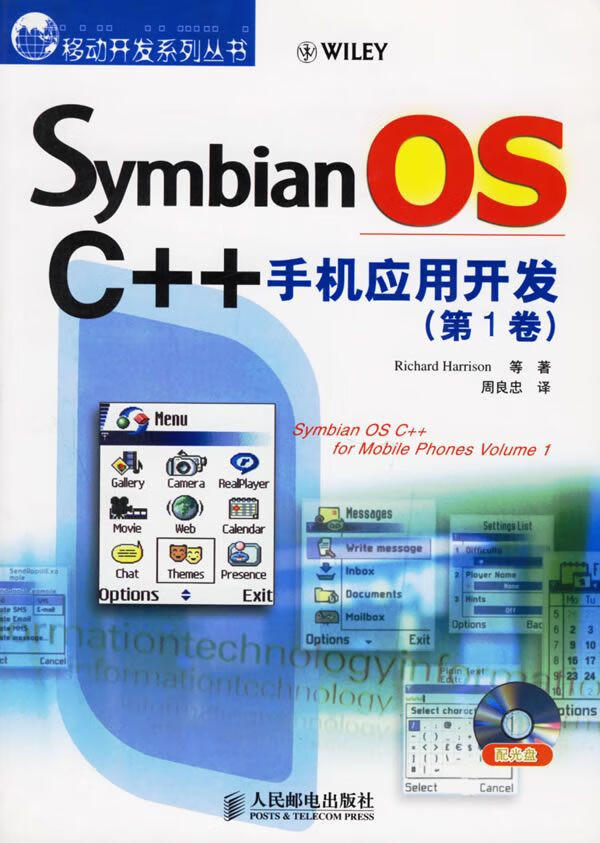 Symbian OS C++手机应用开发9787115125927
