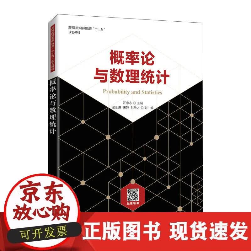 【现货】概率论与数理统计
