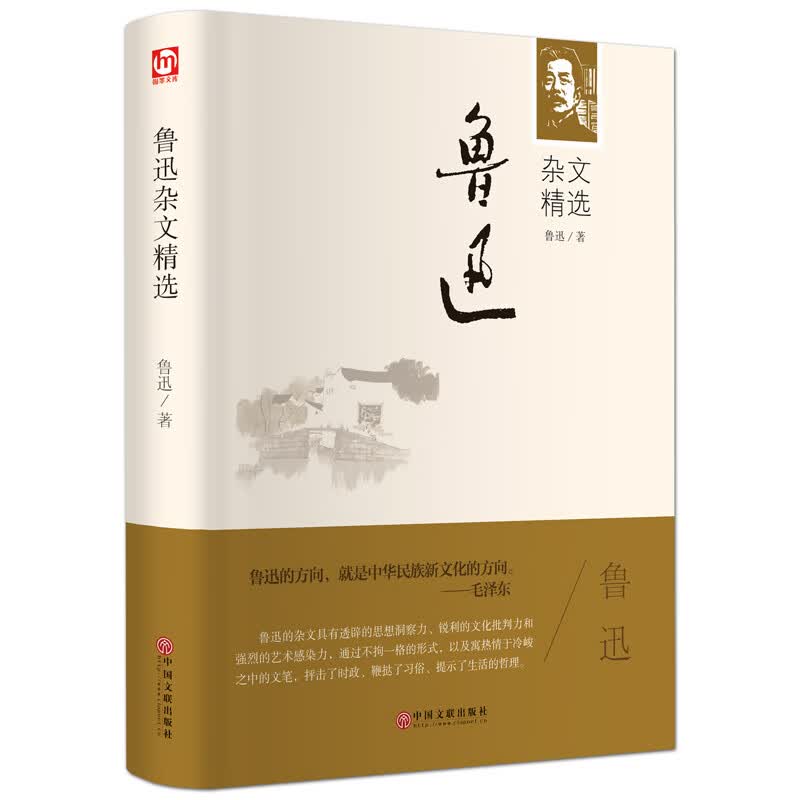 鲁迅杂文精选 鲁迅 书籍