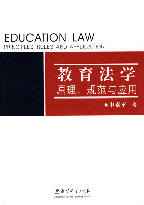 教育法学