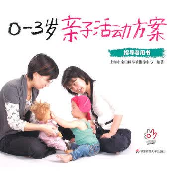 0-3岁亲子活动方案
