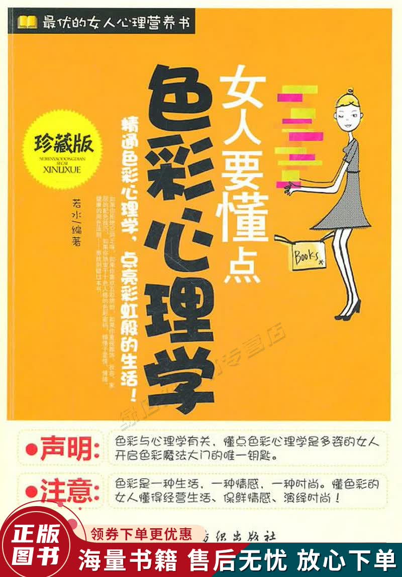 女人要懂点色彩心理学
