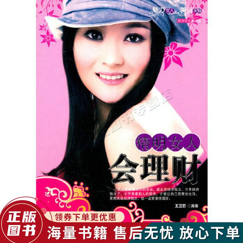 精明的女人会理财