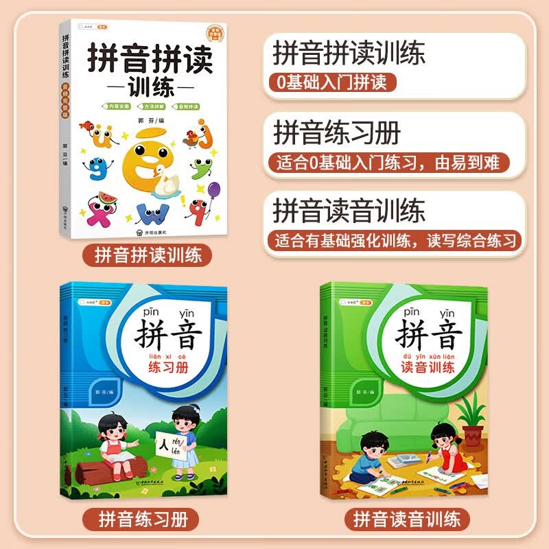 【斗半匠】拼音拼读训练幼小衔接一二年级上册下册音频跟读拼音专项训练拼音学习全国通用幼儿园拼音练习册启蒙书 【强化版】拼音训练+拼音练习册（3册） 幼小衔接