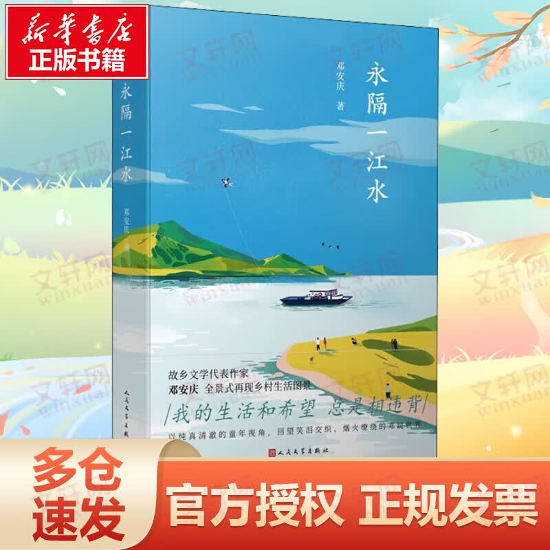 永隔一江水