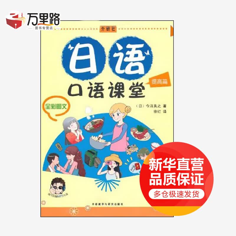 日语口语课堂提高篇