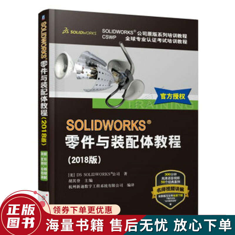 SOLIDWORKS零件与装配体教程2018版