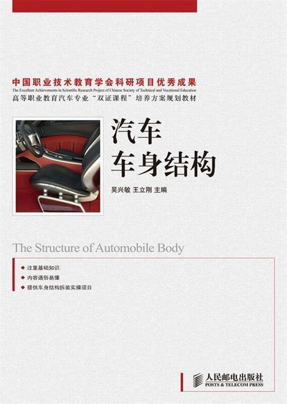 汽车车身结构【好书，下单速发】