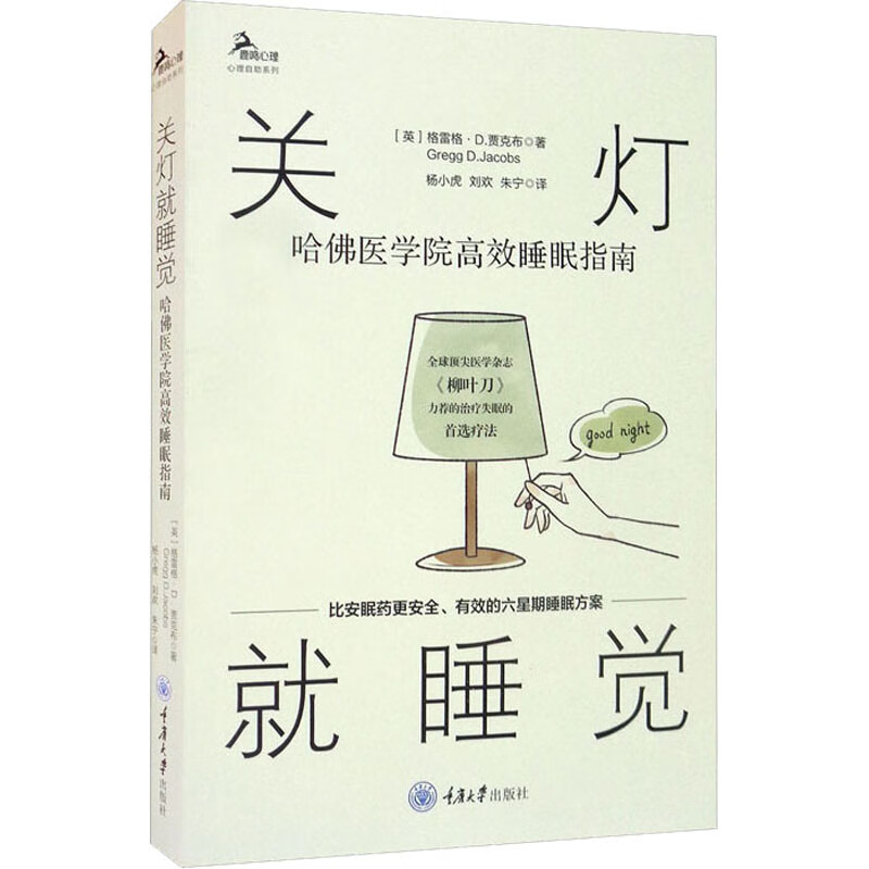 关灯就睡觉哈佛医学院高效睡眠指南