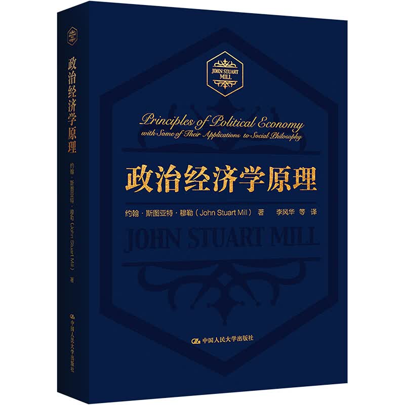 政治经济学原理 图书
