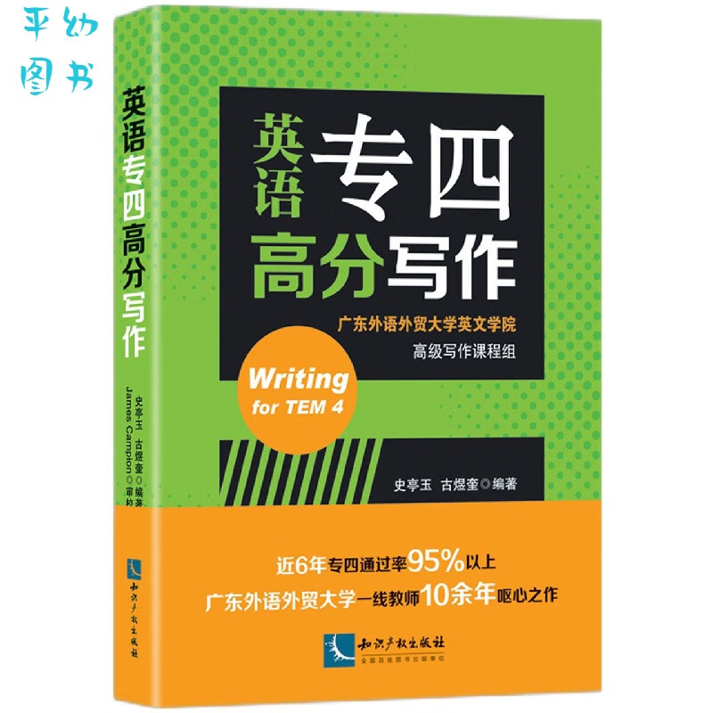 英语专四高分写作