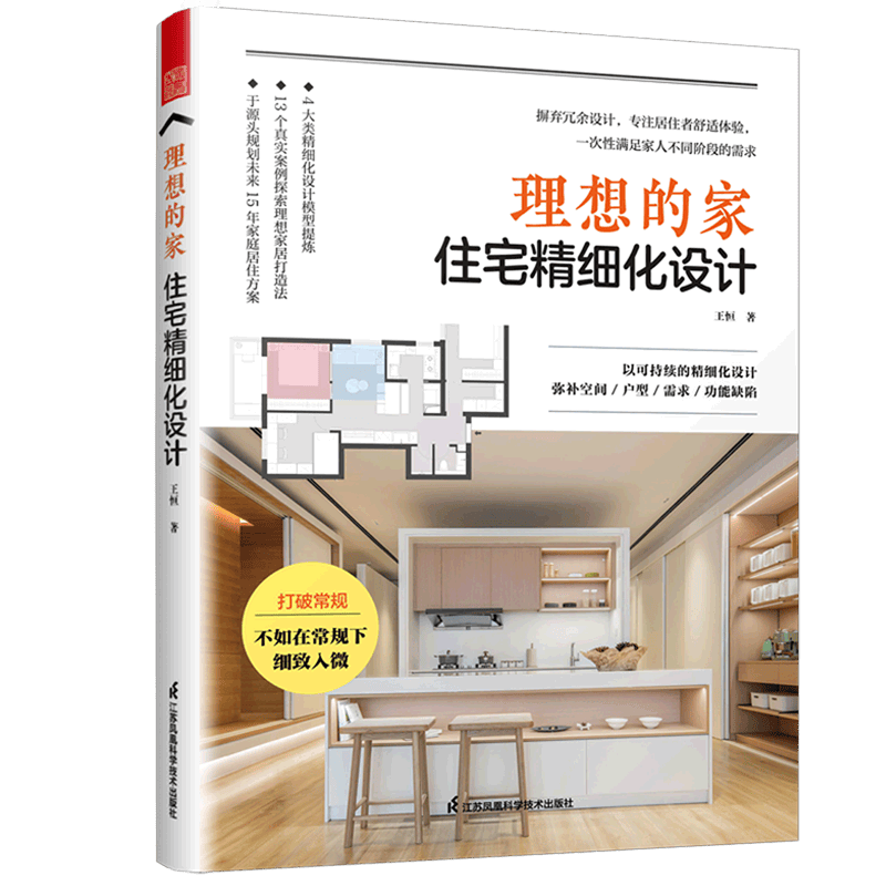 理想的家(住宅精细化设计)