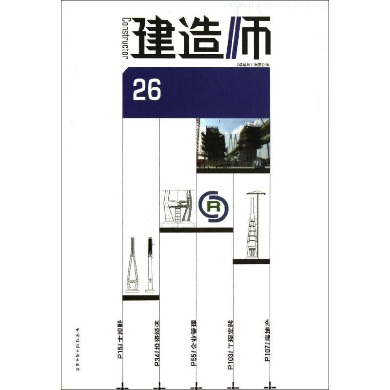建造师26(26)
